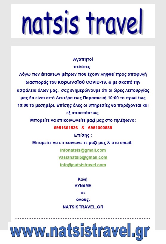 Natsis Travel | ταξιδιωτικό γραφείο στο Αγρίνιο | Ταξιδέψτε μαζί μας